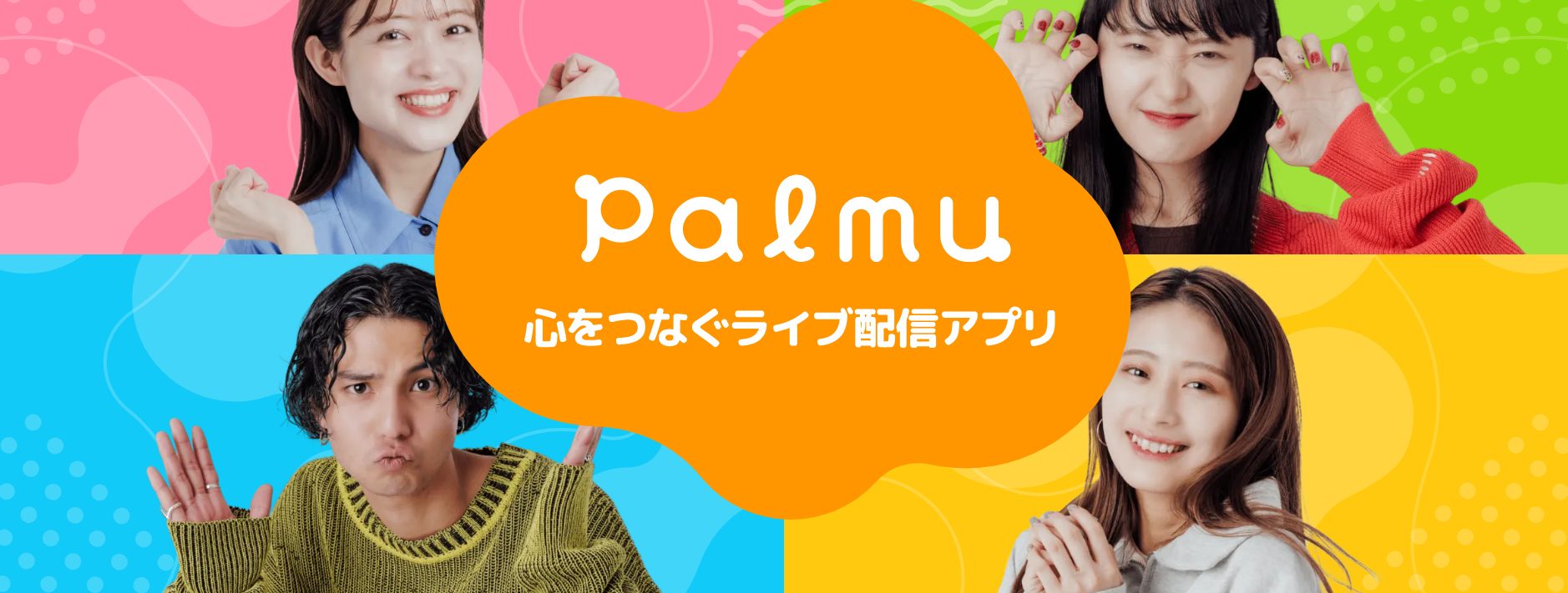 「Palmu」ライブ配信アプリ レビュー：実際に使ってみた感想 | App Review Media